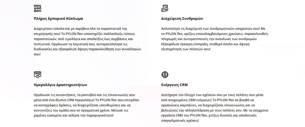 PYLON FLEX - Business Optimal Software | Η Β.Ο.S πρωταγωνιστεί στην αγορά των ERP , PMS, CRM ...