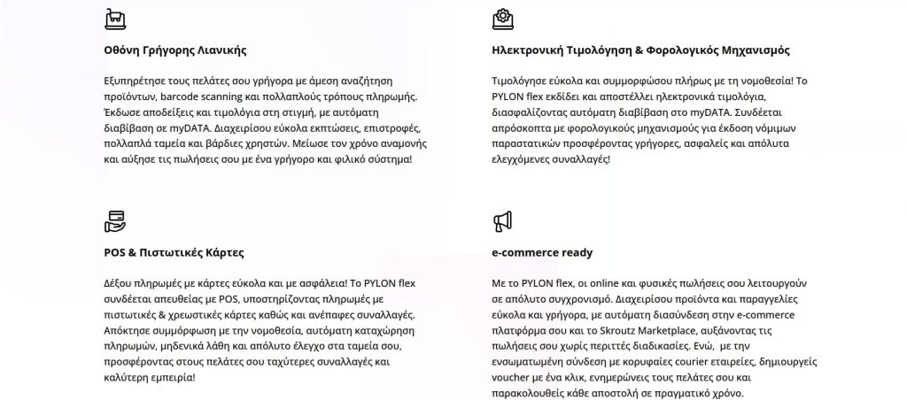 PYLON FLEX - Business Optimal Software | Η Β.Ο.S πρωταγωνιστεί στην αγορά των ERP , PMS, CRM ...