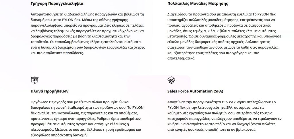 PYLON FLEX - Business Optimal Software | Η Β.Ο.S πρωταγωνιστεί στην αγορά των ERP , PMS, CRM ...