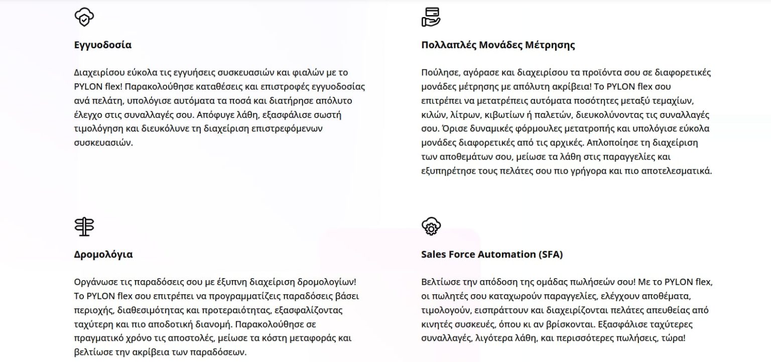 PYLON FLEX - Business Optimal Software | Η Β.Ο.S πρωταγωνιστεί στην ...
