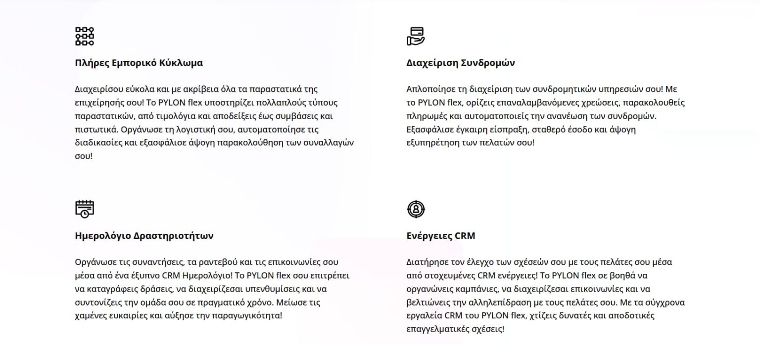 PYLON FLEX - Business Optimal Software | Η Β.Ο.S πρωταγωνιστεί στην αγορά των ERP , PMS, CRM ...