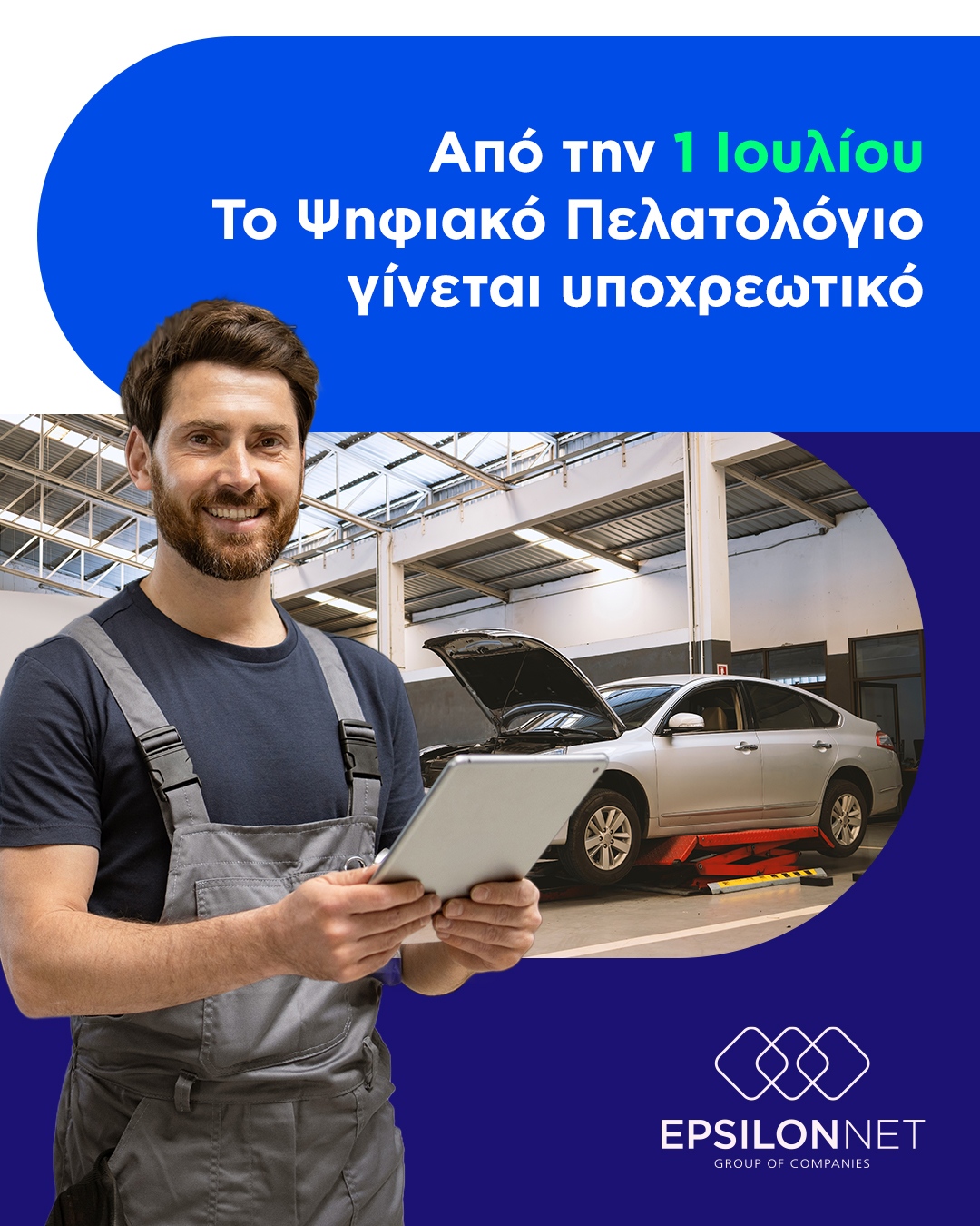 Ψηφιακό Πελατολόγιο - Business Optimal Software | Η Β.Ο.S πρωταγωνιστεί ...